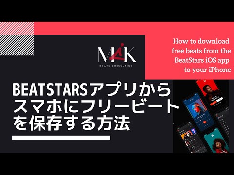 How to download free type beats from the BeatStars iOS app to your iPhone