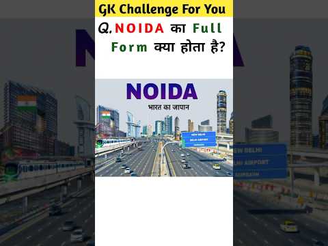 NOIDA Ka Full Form | NOIDA Ka Full Form Kya Hota Hai? #noida #fullform #shorts