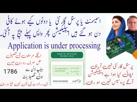 Cm Punjab Asan karobar loan scheme latest update|application under process by karamat ali
