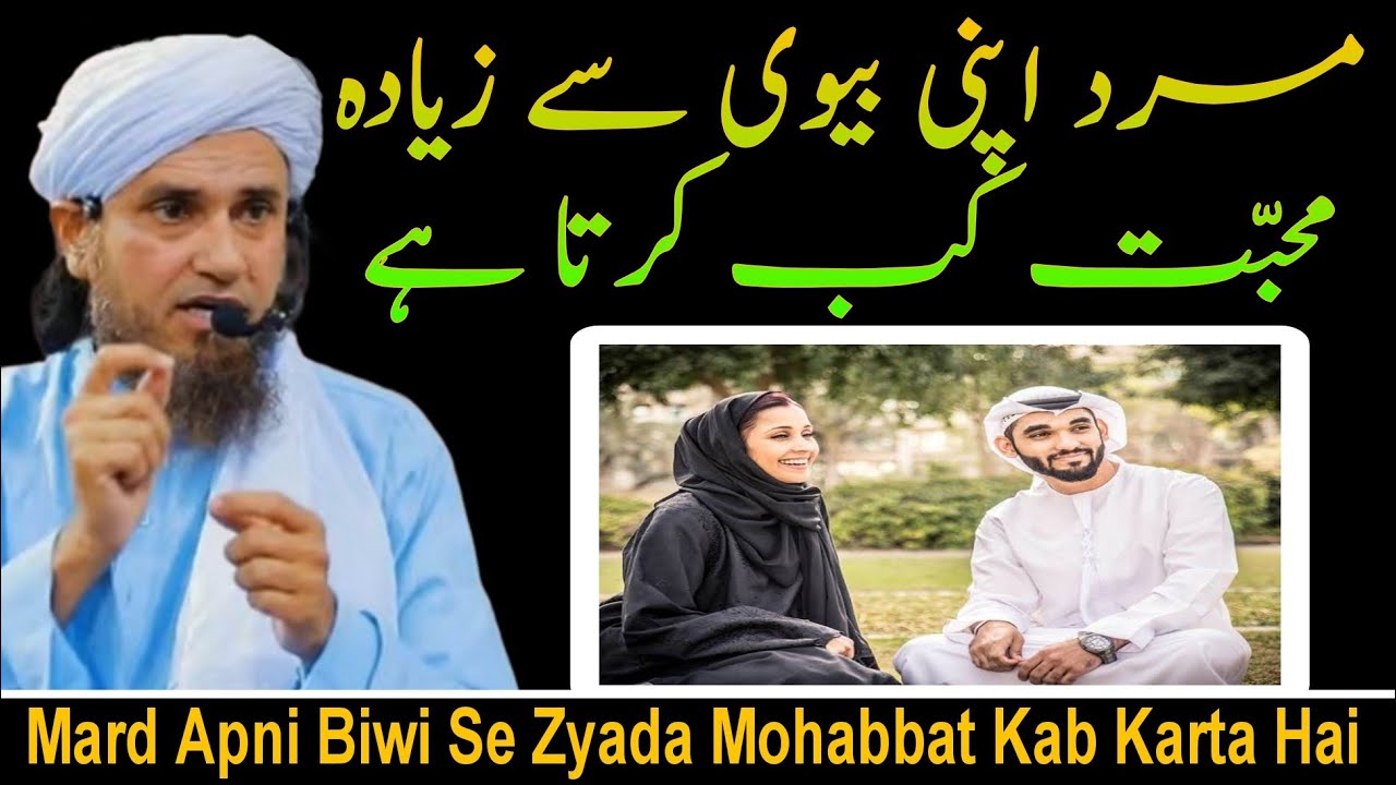 Mard Apni Biwi Se Zyada Mohabbat Kab Karta Hai Sunlein | Mufti Tariq Masood | Owais Khan Bayan
