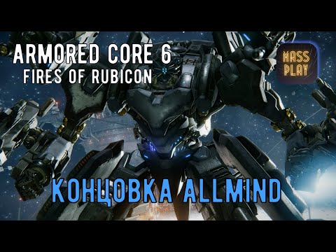 Steam Community :: Video :: Armored Core VI: Fires of Rubicon Alea ...