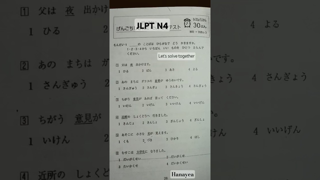JLPT N4 practice kanji questions #jlpt #exam #july #2025 #kanji #n4