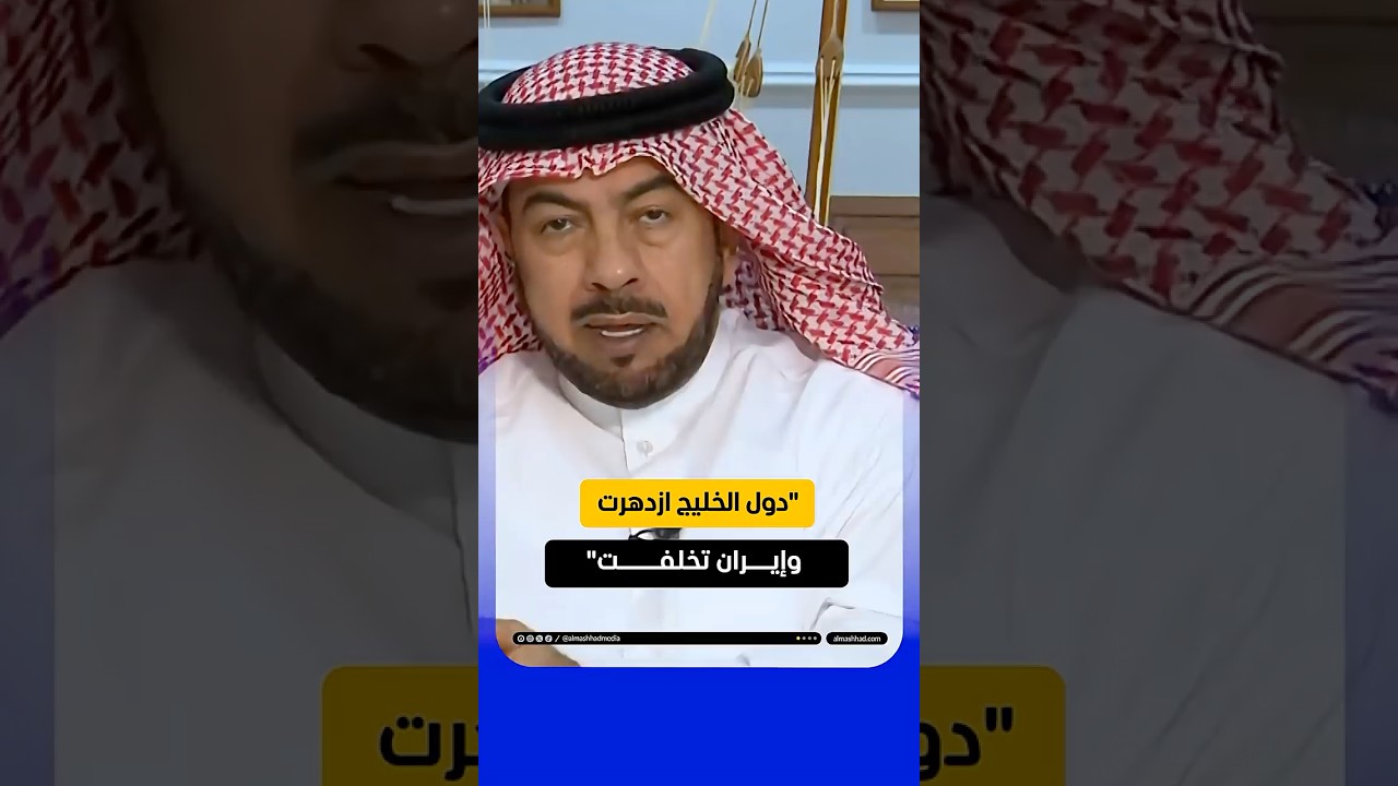 Former Speaker of the Arab Parliament, Ali Salem Al-Daqbasi: The Gulf states have prospered while...