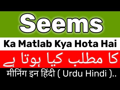 Seems Meaning | Seems Meaning In Urdu | Seems Ka Matlab Kya Hota Hai | Seems Ka Meaning Kya Hai