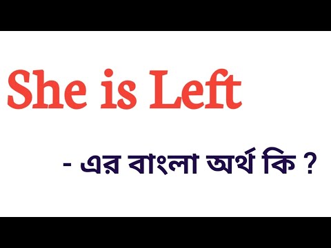She is left meaning in bengali || She is left এর বাংলা অর্থ কি