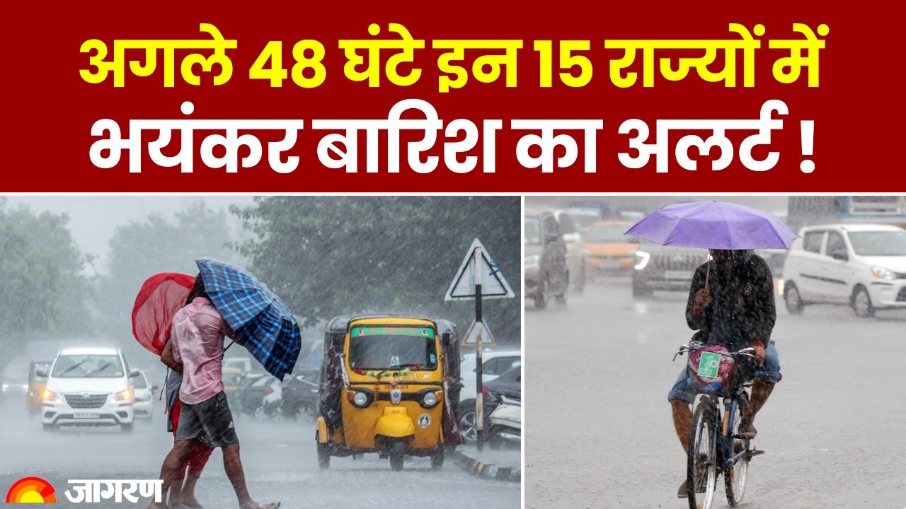 Weather Update: अगले 48 घंटे इन 15 राज्यों में भयंकर बारिश का अलर्ट ...