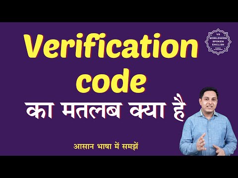 Verification code meaning in Hindi | Verification code ka matlab kya hota hai | English to hindi