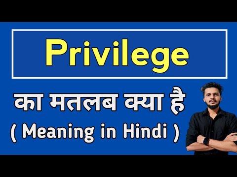 Privilege Meaning in Hindi | Privilege ka kya matlab hota hai #privilege