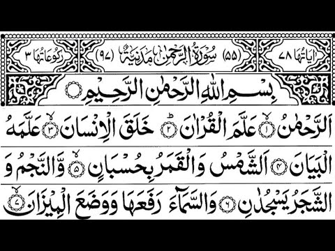 Surah Rahman Full EP - 0040 By Qari Nadeem Yousuf | Surah Rahman Heart Touching Voice | Rahman