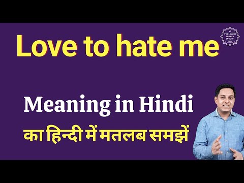 Love to hate me meaning in Hindi | Love to hate me ka matlab kya hota hai | Spoken English Class