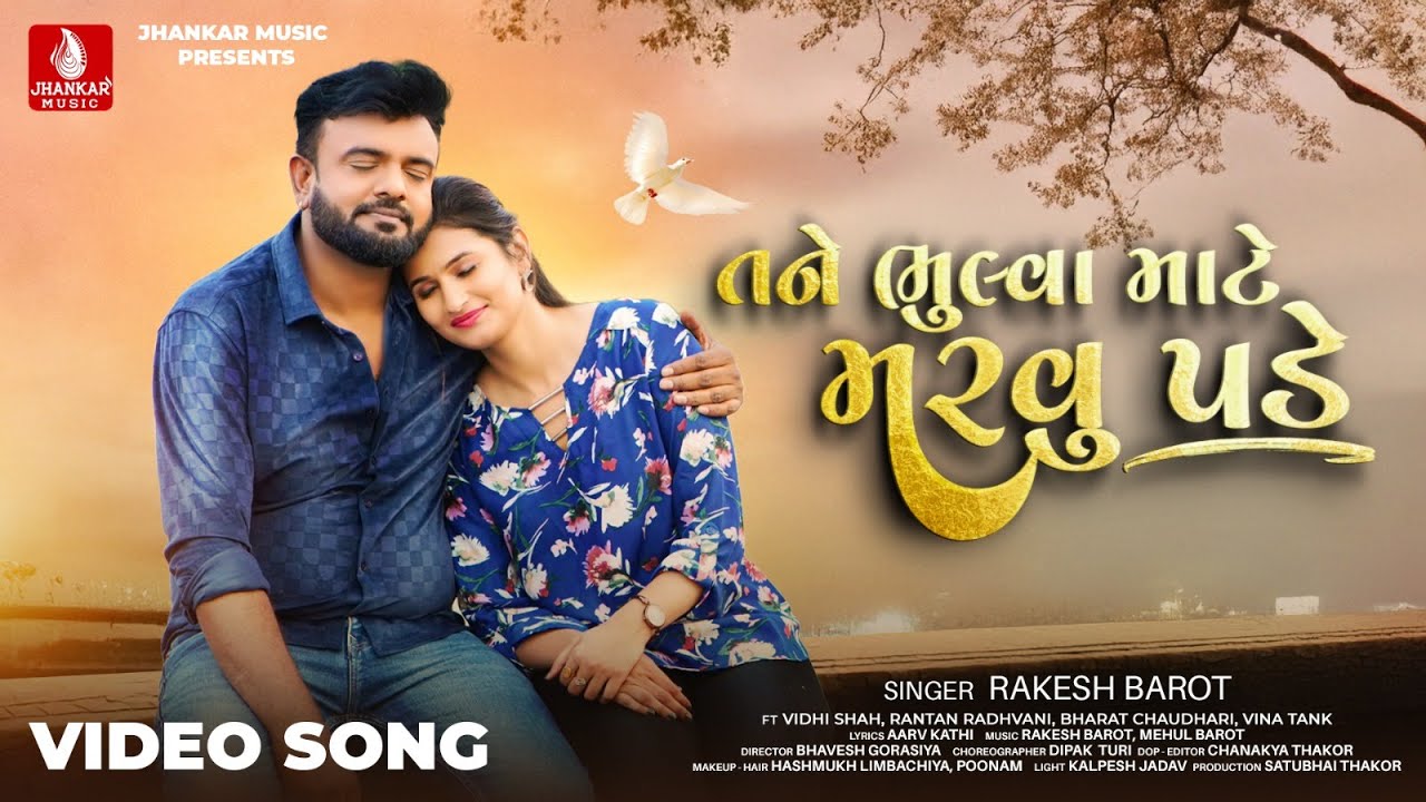 Tane Bhulva Mate Marvu Pade by Rakesh Barot from India | Popnable