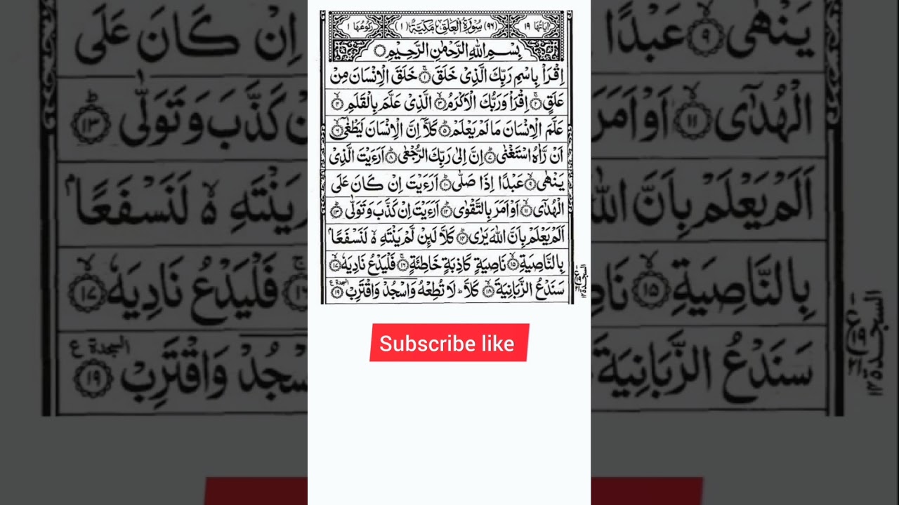 Surah Al Alaq Full II By Sheikh Shuraim With Arabic Text HD