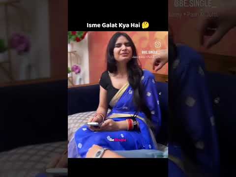 isme galat kya hai ЁЯШСЁЯЩИ #funny #comedy #memes
