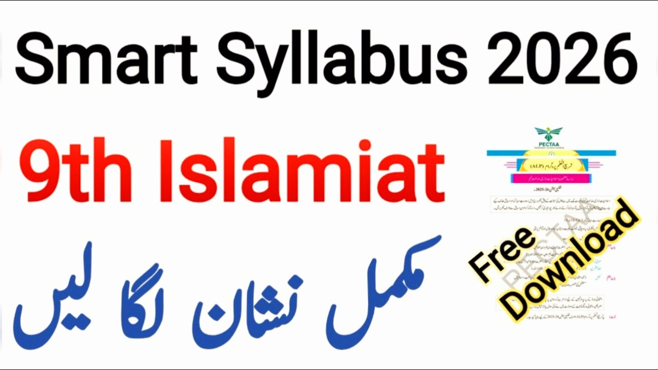 9th Class Islamiat New Smart Syllabus 2025-26 | Class 9 Islamiat Smart Syllabus #9th #smartsyllabus