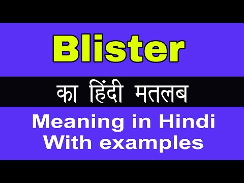 Blister Meaning in Hindi/Blister ka Matlab ya arth kya Hota hai