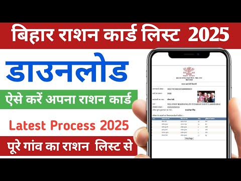 बिहार राशन कार्ड डाउनलोड कैसे करें || How to download bihar ration card online in hindi