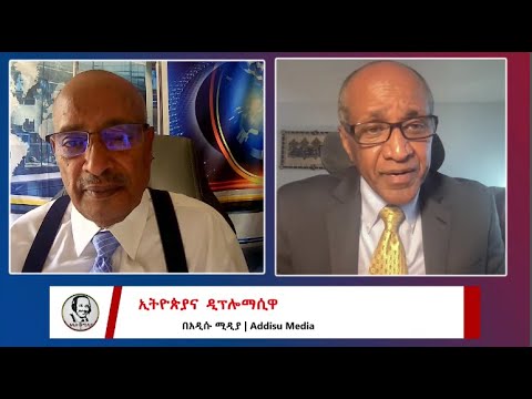 ኢትዮጵያና ዲፕሎማሲዋ | Addisu Media, 13 September 2024
