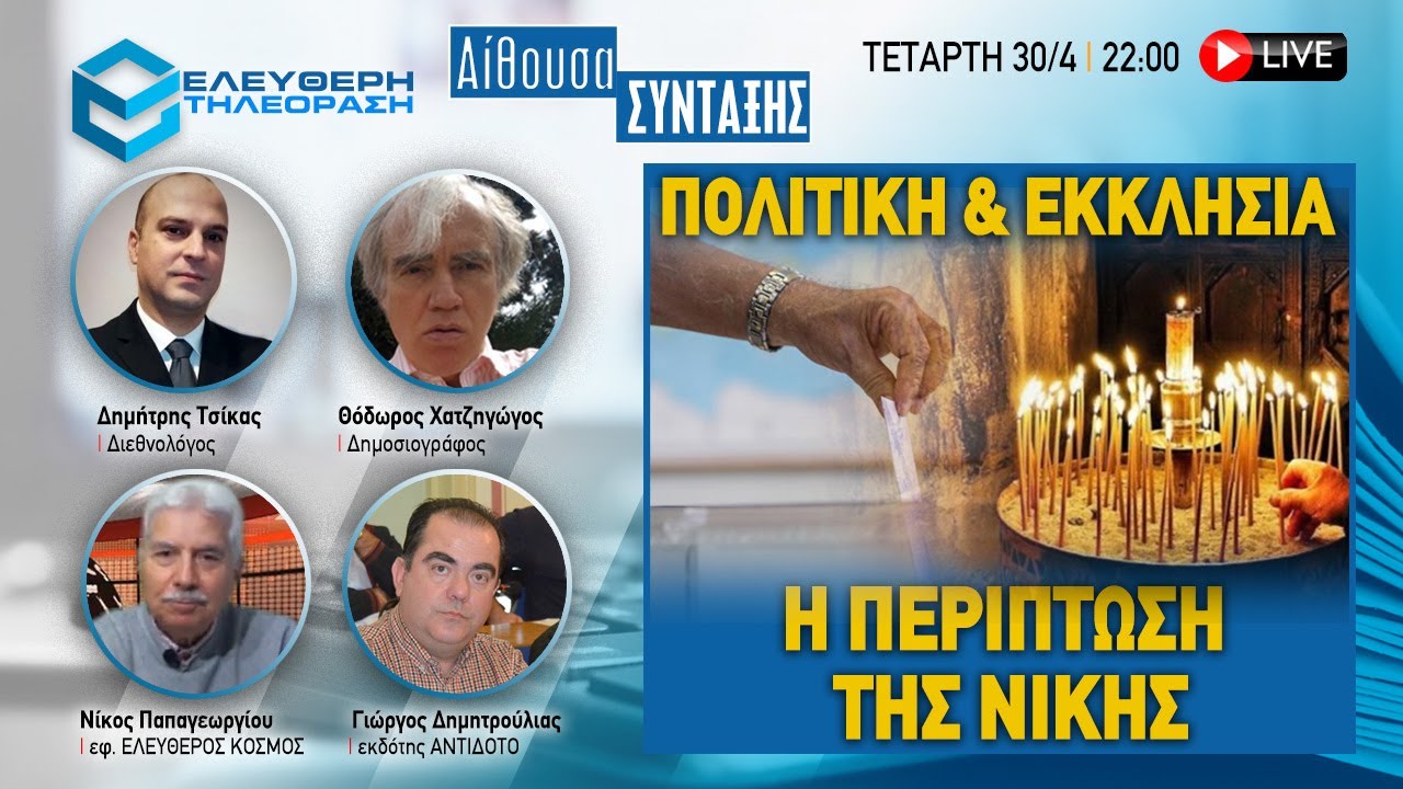 Αρχική - ΕΛΕΥΘΕΡΟΣ ΚΟΣΜΟΣ