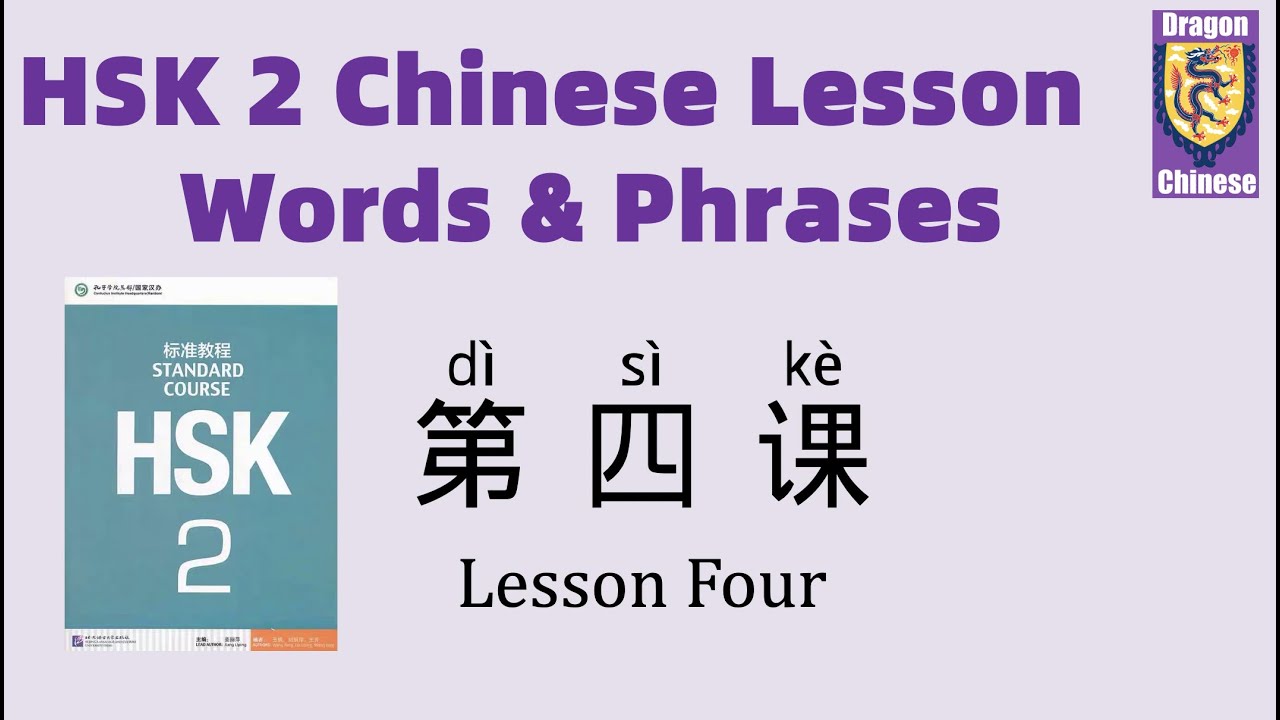 HSK2 Chinese Lesson 4 Words & Phrases, Mandarin Chinese vocabulary for beginners, Chinese characters