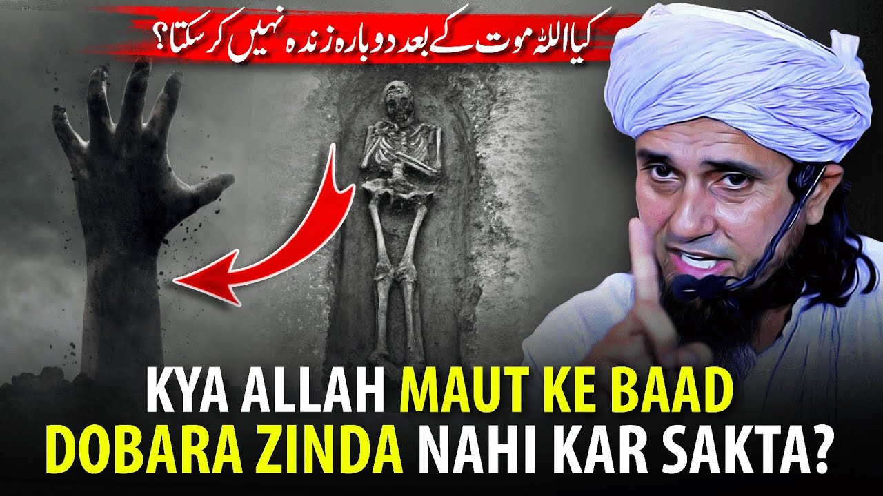 Kya ALLAH Maut Ke Baad Dobara Zinda Nahi Kar Sakta? | Mufti Tariq Masood