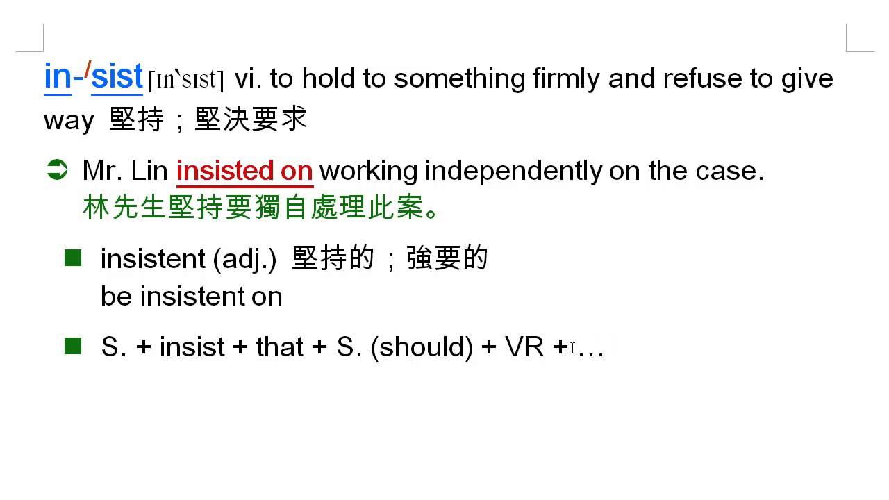 insist: insist, 堅持；堅決要求, assist, consist, resist, persist | 英語文 | 均一教育平台