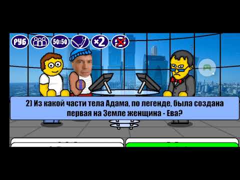 Милеонер +весёлый Дибров 25000 15000 рублей