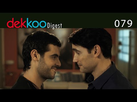 Dekkoo Digest – 079 – Discover great gay stories.