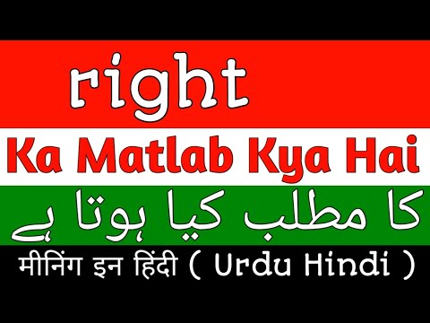 Right Meaning | Right Meaning In Urdu Hindi | Right Ka Matlab Kya Hota Hai | Right Ka Meaning Kya Ha