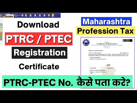 PTRC / PTEC registration certificate Download Maharashtra | How to find PTRC number in Maharashtra