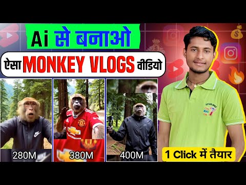 ai monkey vlogs video kaise banaye | how to make monkey vlogs with ai | ai vlog video kaise banaye