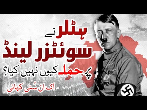 Why Hitler didn't invade Switzerland? | World History | General Studies | HI TV