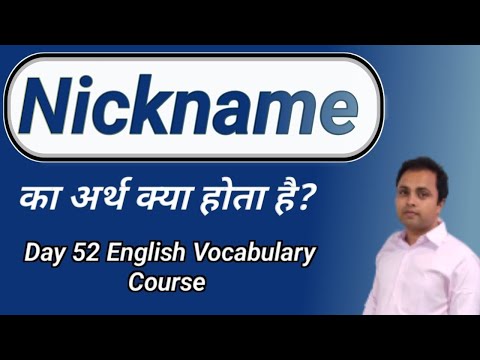 Nickname ka hindi me matlab|Nickname meaning in Hindi