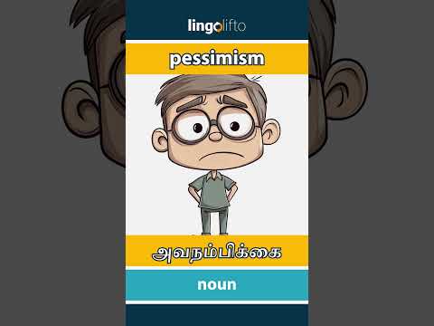 🇬🇧🇮🇳 pessimism - அவநம்பிக்கை : learn English : ஆங்கிலம் கற்போம்