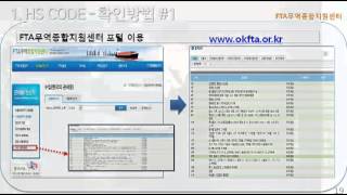 FTA활용 1380! FTA종합지원센터 포털