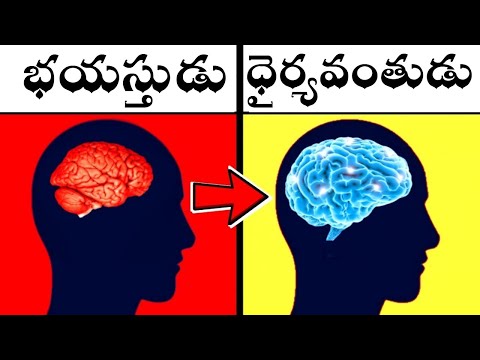 MOST EFFECTIVE TECHNIQUES TO REDUCE FEAR FROM MIND | How To Overcome Fear and anxiety | In Telugu