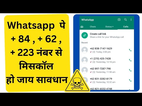 WhatsApp पे + 84 , + 62 , + 223 नंबर से मिसकॉल | Shocking Scam 😱 | International Scam Calls