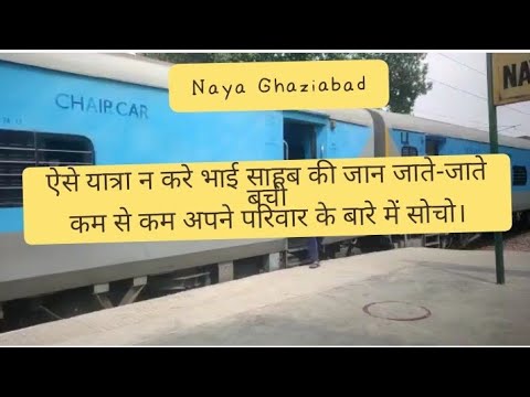New Ghaziabad#Anil Jaunpur Railfan# Anil Train Hub#shorts