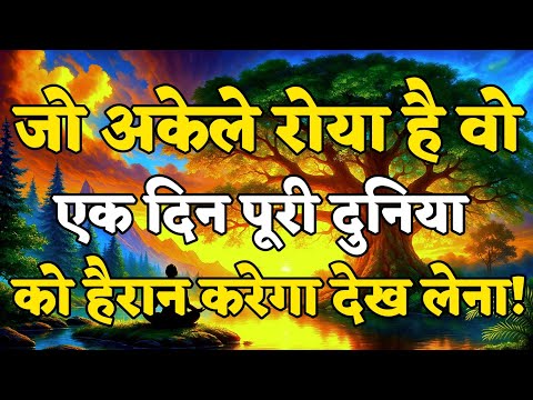 जो आज अकेले रोया है, कल दुनिया उसे सलाम करेगी motivational quotes for success in life.. #motivation