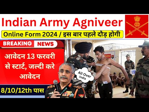 Indian Army Agniveer 2024 Online Form Kaise Bhare / Army Agniveer Registration Form 2024 #indianarmy