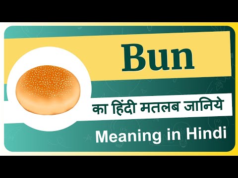 Bun meaning in Hindi | Bun ka matlab kya hota hai | Bun means and hindi word