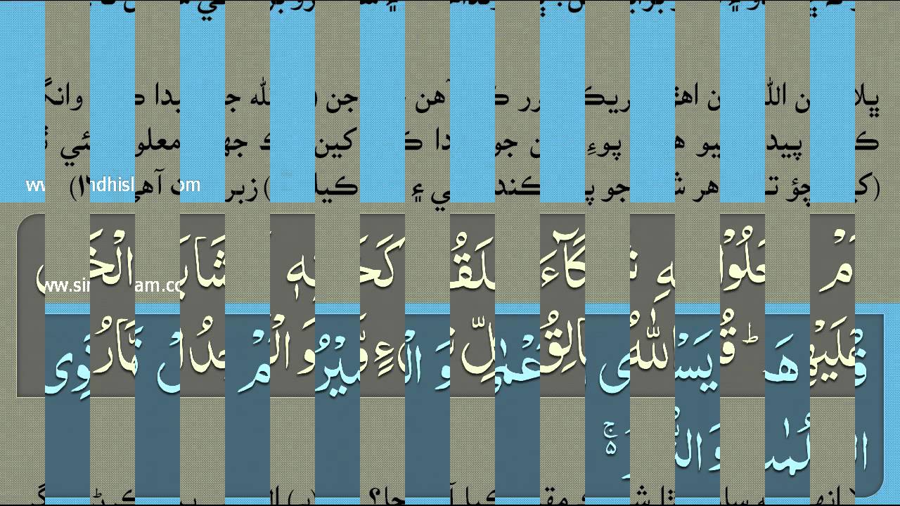 013 Surah Raad with Sindhi Translation Recited by Mahmood Khalil Husari