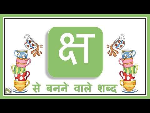 Hindi Letters | Hindi Alphabets | Ksh se banane wale shabd | Hindi Grammar | क्ष से बनने वाले शब्द
