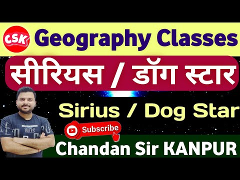 Sirius Dog Star | Sirius Star in Hindi | Geography by Chandan Sir | Chandan Sir GS #geography #gs