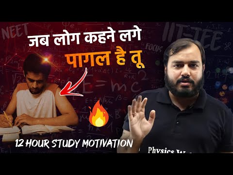 पढ़ाई का पागलपन 😡 Fire 18 Hour Study Motivation | Physics Wallah | Alakh Pandey | PWians #iit #neet