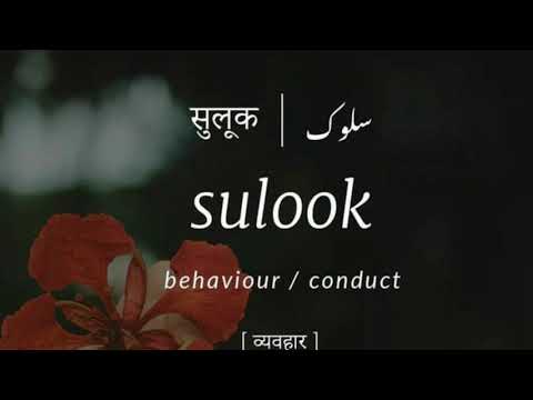 Urdu Words Meaning In Hindi Part 19 || Muskil Alfaz