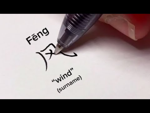 Writing #FengXin in #Chinese #tgcf #tianguancifu #heavenofficialsblessing #xielian #huacheng #hob