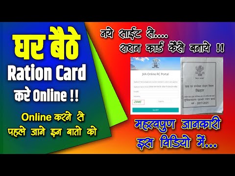 Bihar Ration Card Online Apply 2022 | Bihar Ration Card Online Apply New Link | Online Process