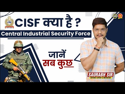 What is CISF ? CISF में कैसे जायें | CISF Salary , job , eligibility , training , all details | MKC