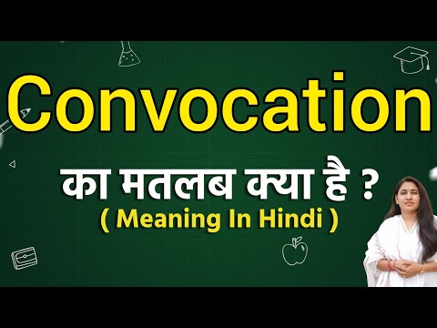 Convocation meaning in hindi | Convocation matlab kya hota hai | Word meaning