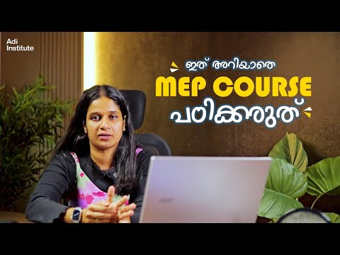 MEP ENGINEERING COURSE | เด
เดฑเดฟเดฏเตเดฃเตเดเดคเตเดฒเตเดฒเดพเด | What is MEP | MEP Course Details Malayalam
